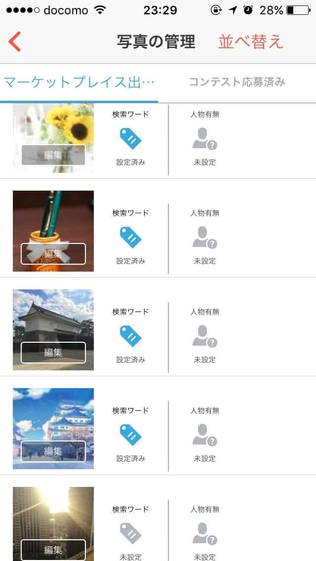 スマホ写真が売れるアプリ【Snapmart】を使ってみた感想 | えびたい